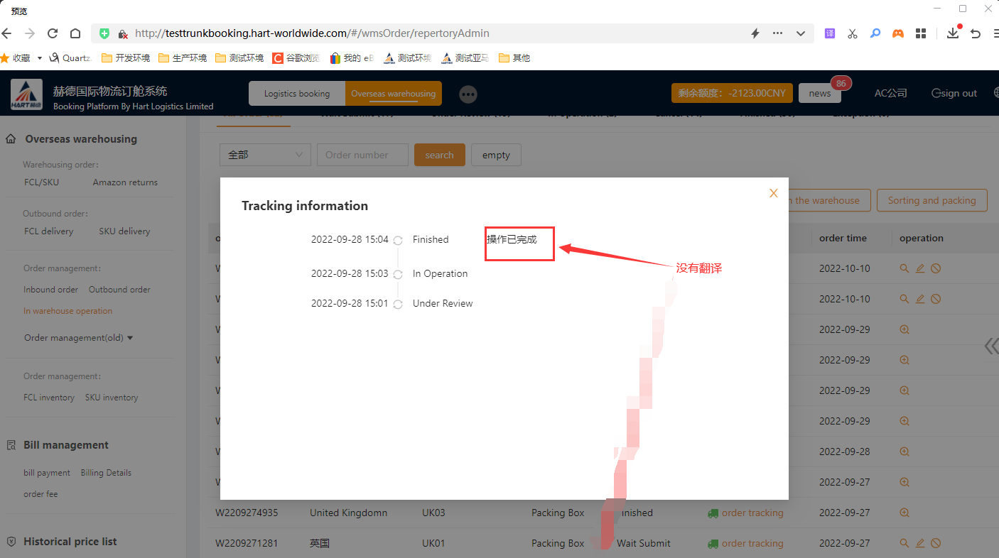 Bug 2084 客户端国际化多语言后台翻译(海外仓)跟踪信息的跟踪备注没有翻译 物流管理系统 禅道